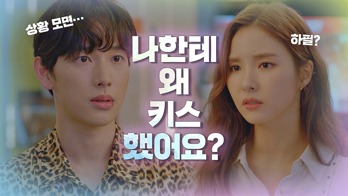 임시완의 키스의 이유에 상처받은 신세경 ＂하필(!) 옆에 있던 게…＂ | JTBC 201223 방송 - 네이버 TV
