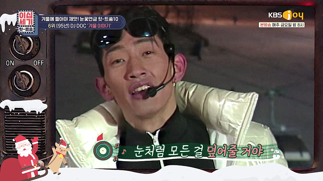 (들썩↗) 제목부터 눈꽃 연금쏭 ️ 「DJ DOC - 겨울이야기♬」 | KBS JOY 201225 방송 - 네이버 TV