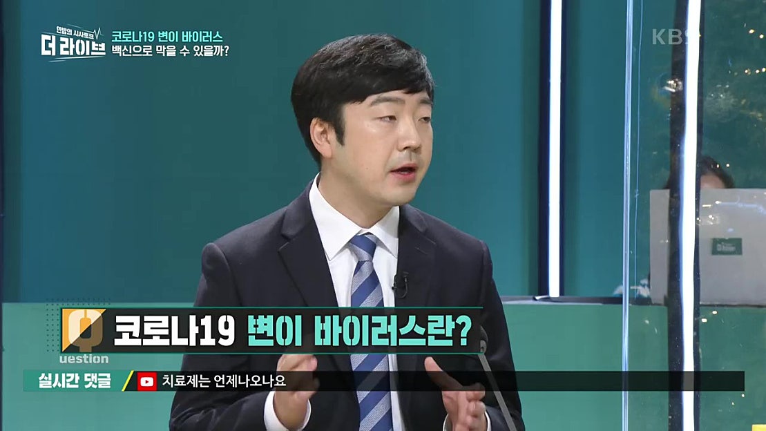 코로나 19 변이 바이러스란? KBS 201228 방송 - 네이버 TV