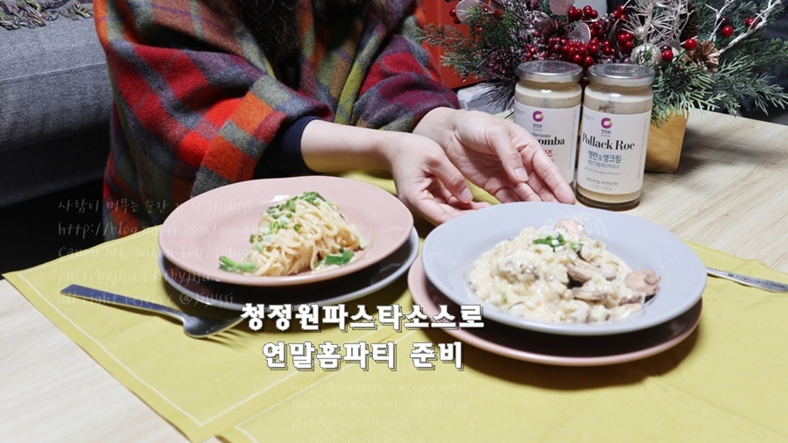 청정원 파스타소스로 연말 홈파티 즐기기 네이버 Tv