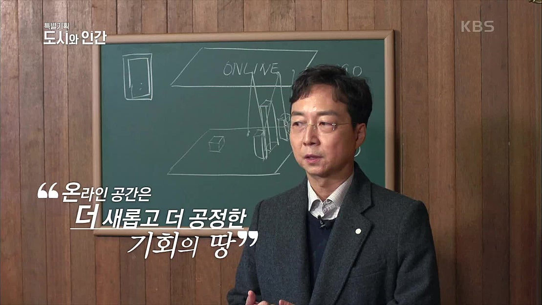 획기적인 공간의 확장 ‘온라인’, 새롭고 공정한 기획의 땅 | 3부 “보이지 않는 도시” | KBS 210103 방송 - 네이버 TV