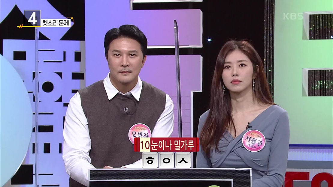 [첫소리 문제] ㅎㅇㅅ, 눈이나 밀가루 | KBS 210104 방송 - 네이버 TV