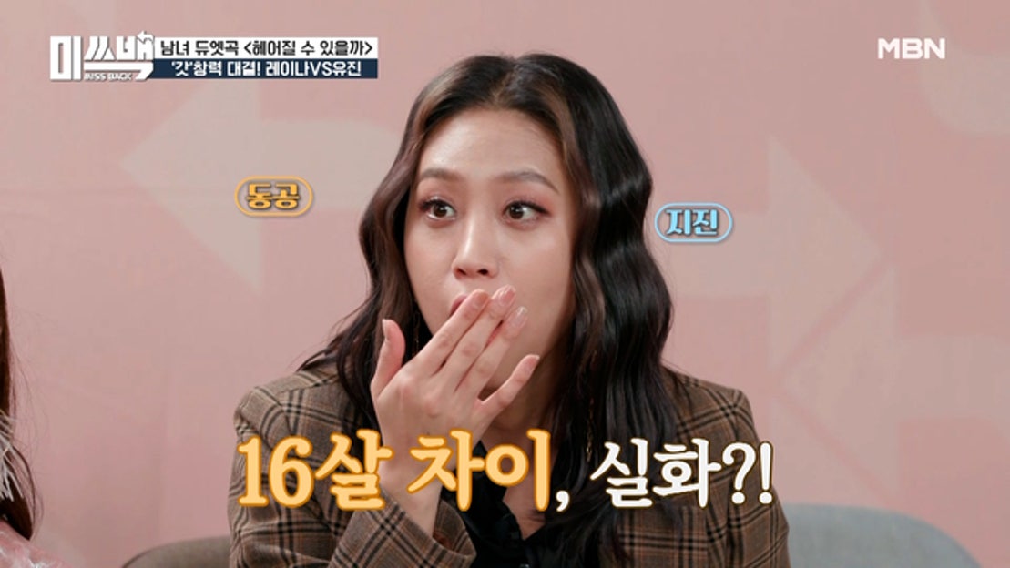 나이 차이가 무려 16살?! 세월을 거스른 케미甲 커플! 정기고&유진 MBN 210105 방송 - 네이버 TV