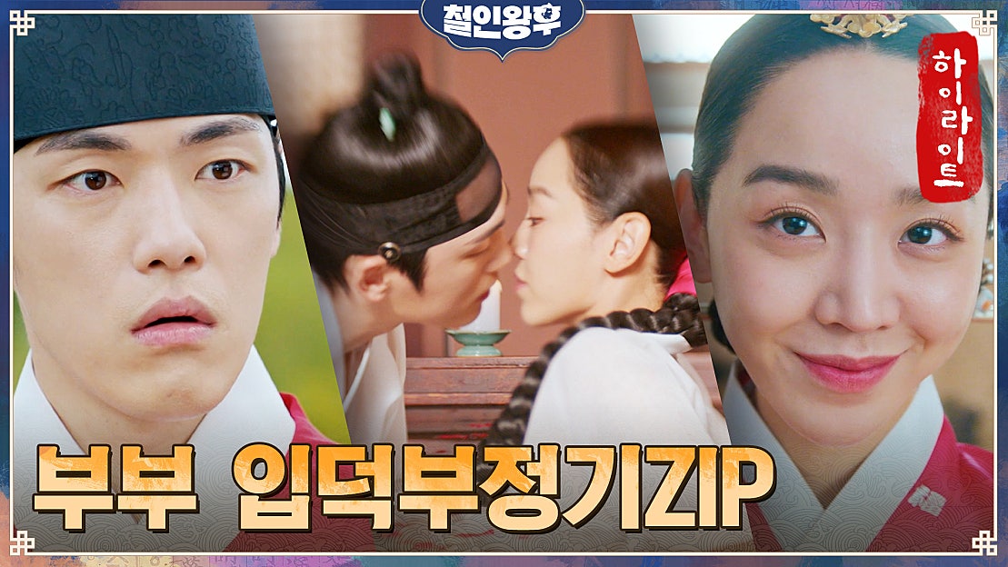 10화#하이라이트#심쿵인듯 심쿵아닌 의리같은 마라맛 신혜선X김정현 노타치 부부의 서사ZIP | tvN 210110 방송 - 네이버 TV
