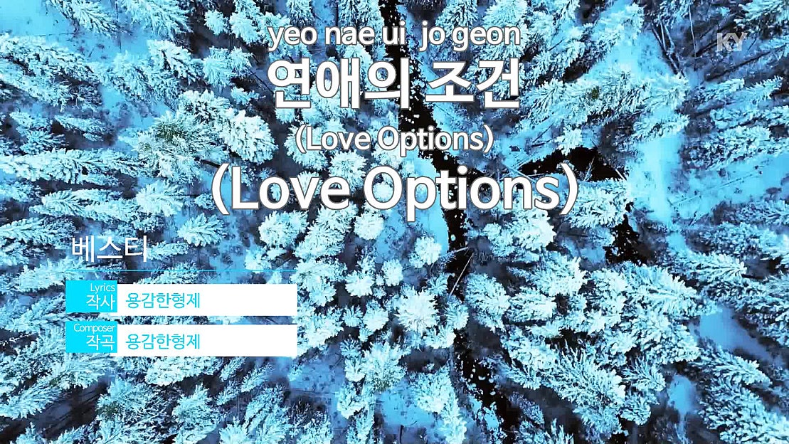 연애의 조건 (Love Options) - 베스티 (KY.48272) / KY Karaoke - 네이버 TV