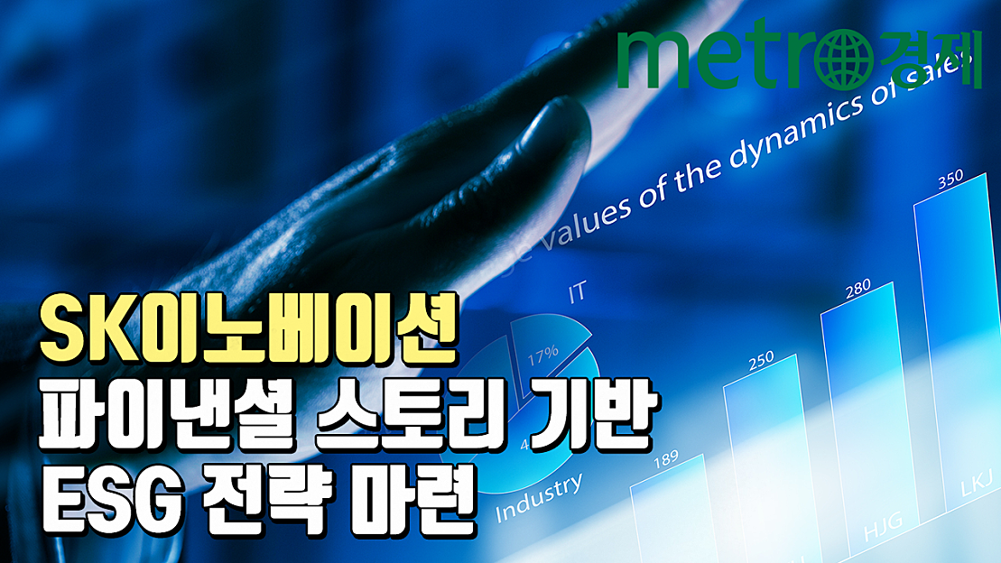 SK이노베이션, CES에서 ‘ESG성장’ 딥체인지 찾는다 - 네이버 TV