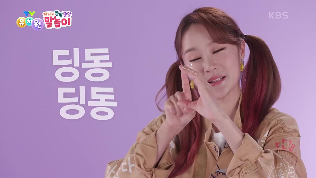 [지니와 쫑알쫑알 말놀이] 초인종 소리가 딩동딩동♬ 누구세요~? | KBS 210113 방송 - 네이버 TV