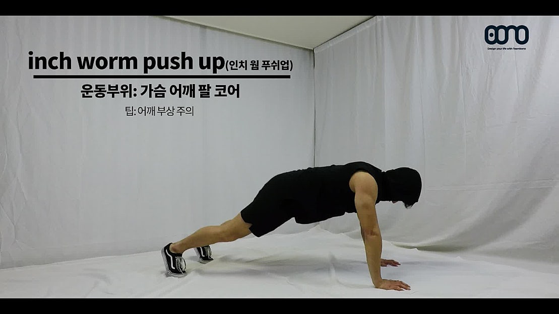 맨몸운동 (가슴 어깨 팔 코어) inch worm push up(인치 웜 푸쉬업) - 네이버 TV