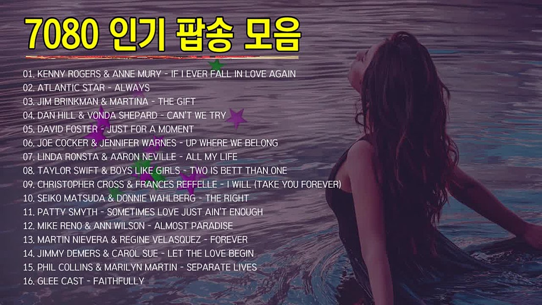 7080 인기 팝송 모음 Best Popular Songs 16곡 - 네이버 TV