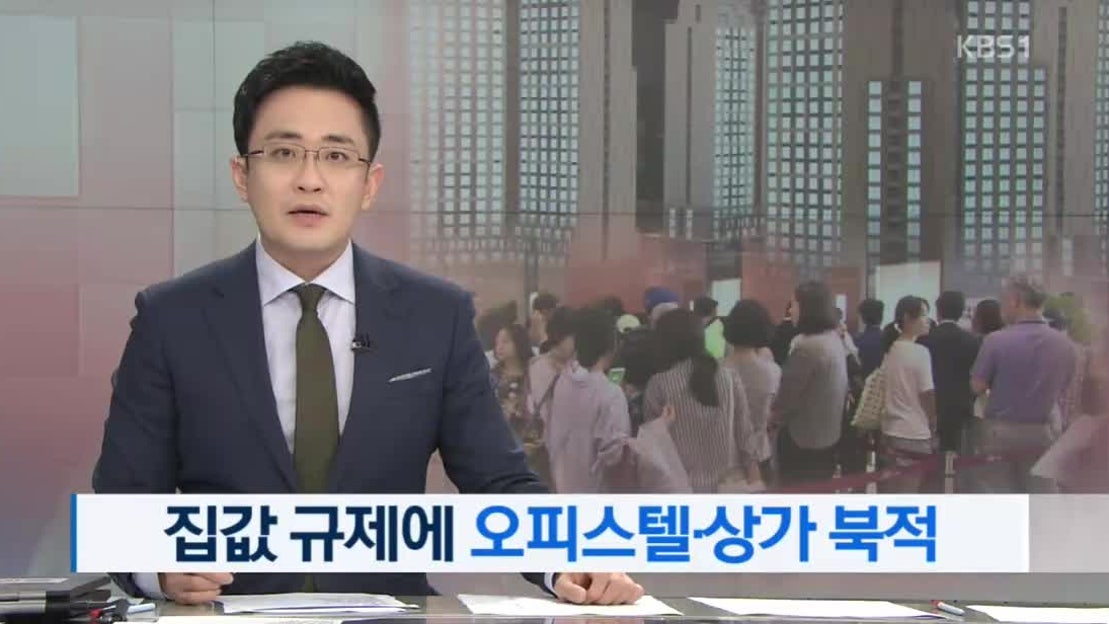 [경기도/힐스테이트중동] ‘한여름 비수기’ 실종…폭염 속 분양 열기 _ kbs 18.07.20 - 네이버 TV