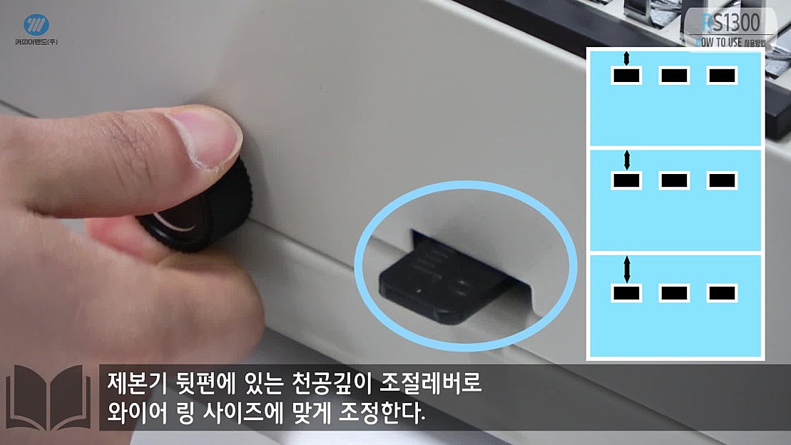 제본기 Probind RS1300 사용방법 영상입니다 - 네이버 TV