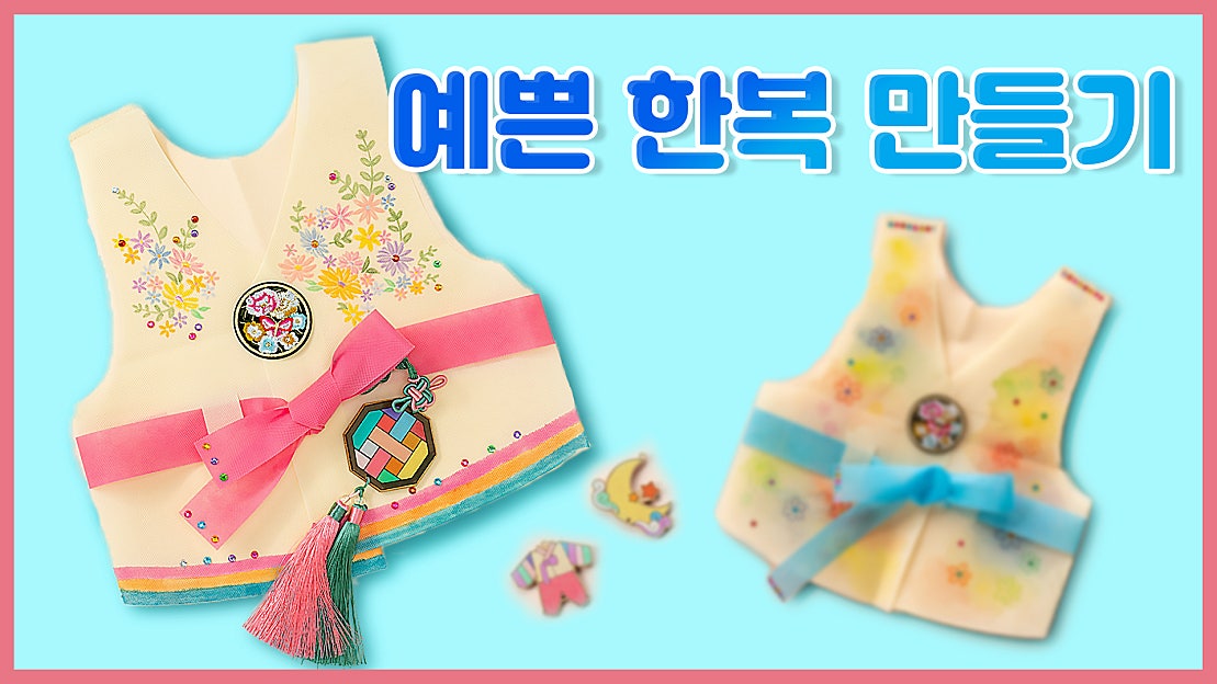 설날 예쁜 한복만들기 DIY_Making Hanbok, traditional Korean clothes - 네이버 TV