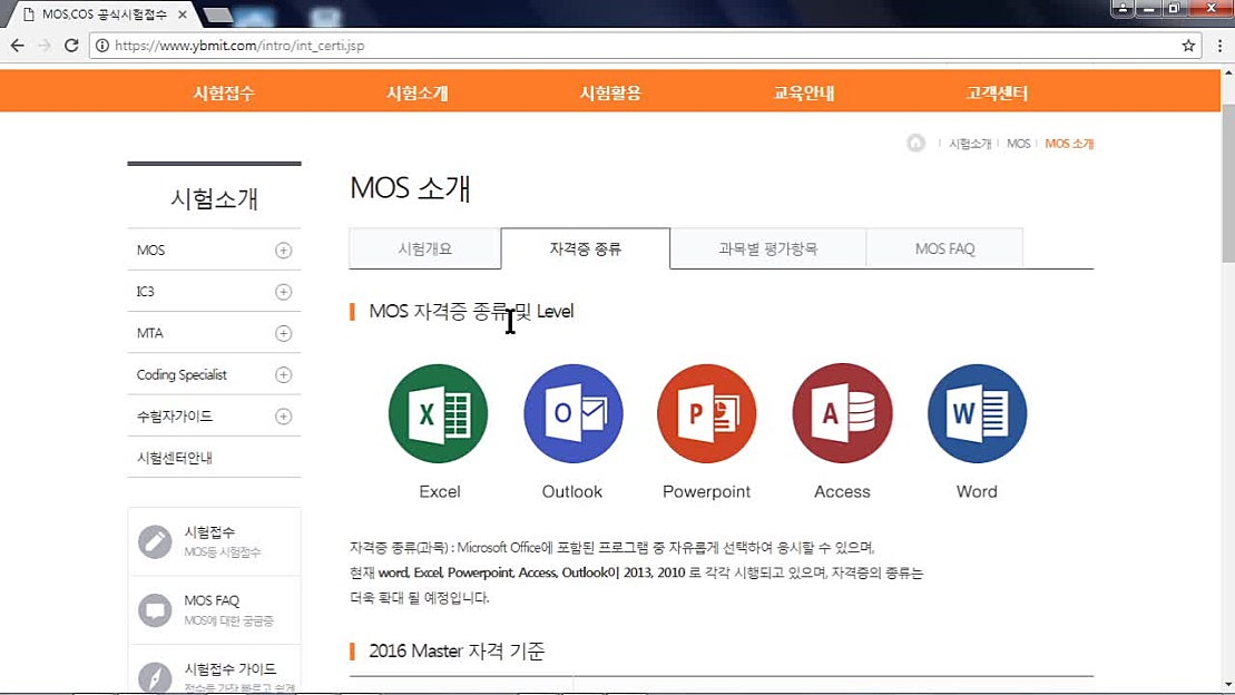 [MOS Excel (Core) 2016 자격증 따기] 모스 엑셀 2016 1강 - 네이버 TV