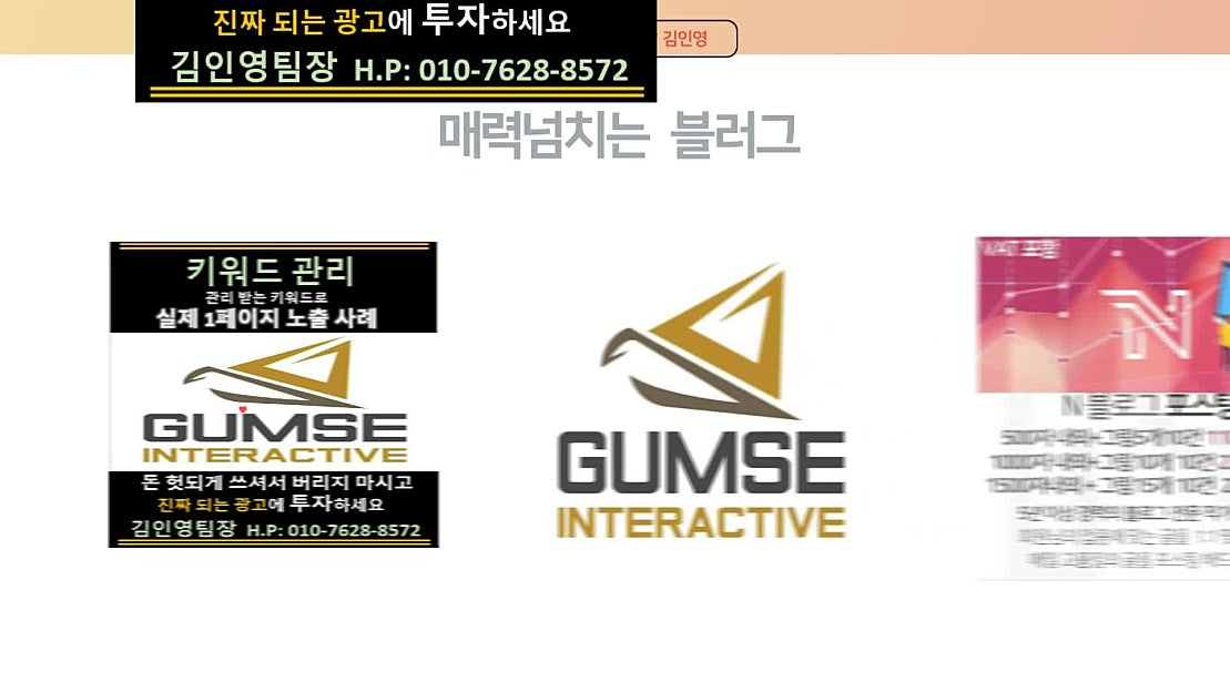 GUMSE TV 네이버 상위노출 기업 금세인터렉티브 - 네이버 TV