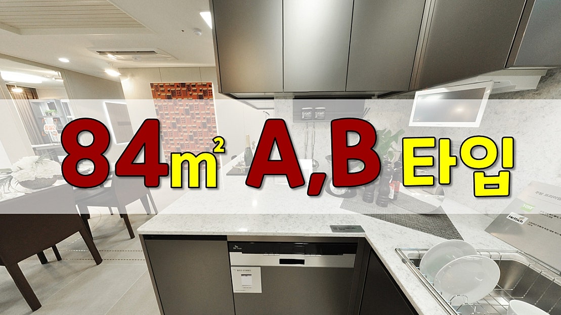 수성 더 팰리스 푸르지오 더샵 모델하우스 84A,B 수성구 파동 - 네이버 TV