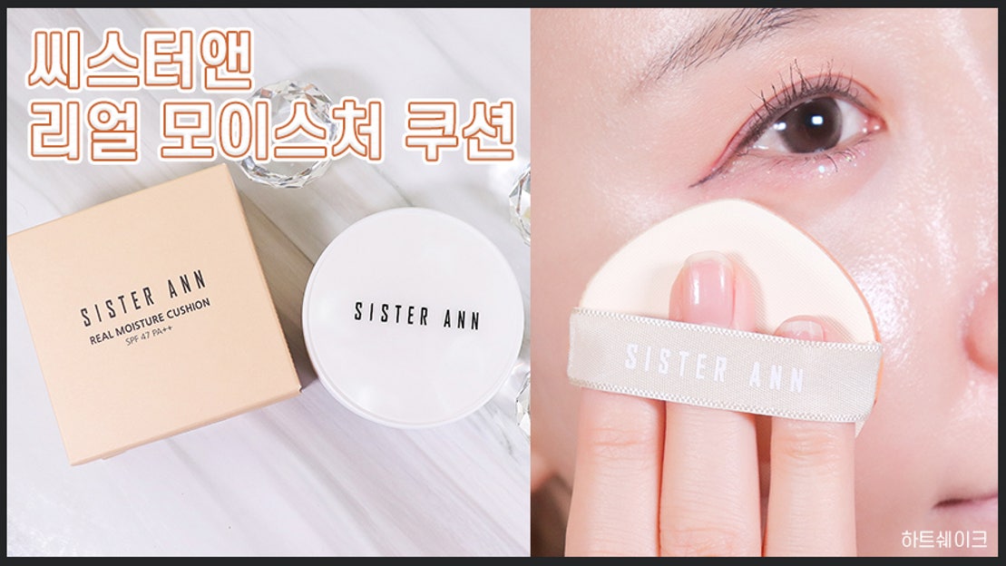 씨스터앤 리얼 모이스처 쿠션팩트 21호 유리알 광채피부 완성 네이버 Tv