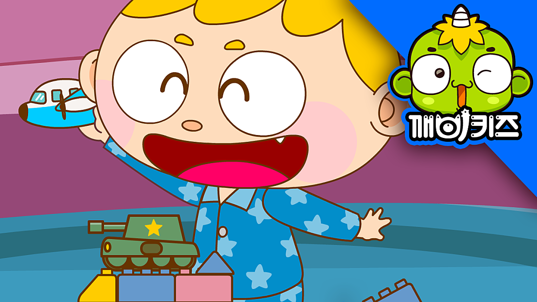 일찍 자고 일찍 일어나요 | 브랜든TV | 생활습관 [깨비키즈 KEBIKIDS] - 네이버 TV