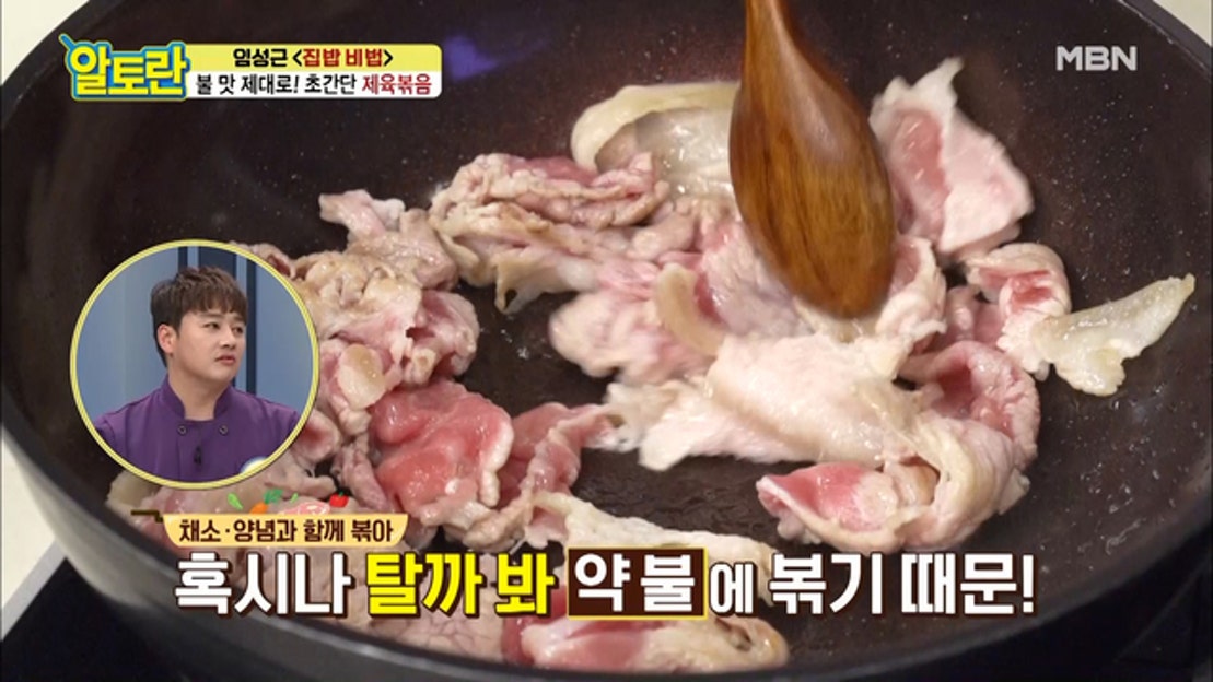 ♨불 맛 작렬♨ [제육볶음] 재울 필요X, 타지않는 비법! MBN 210124 방송 - 네이버 TV