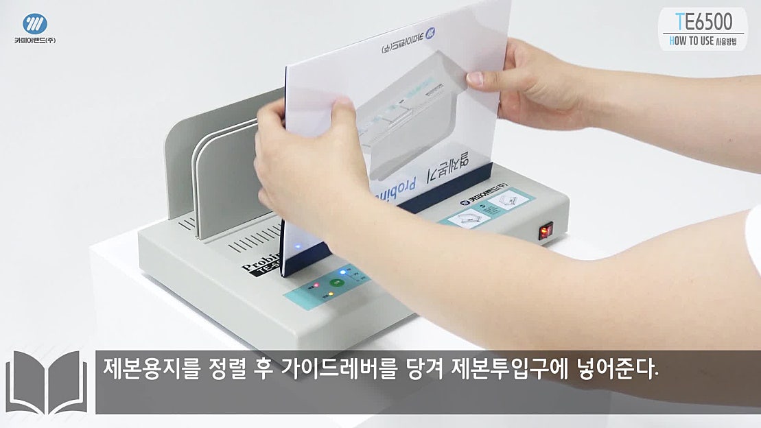 제본기 Probind TE-6500 사용방법 영상입니다 - 네이버 TV