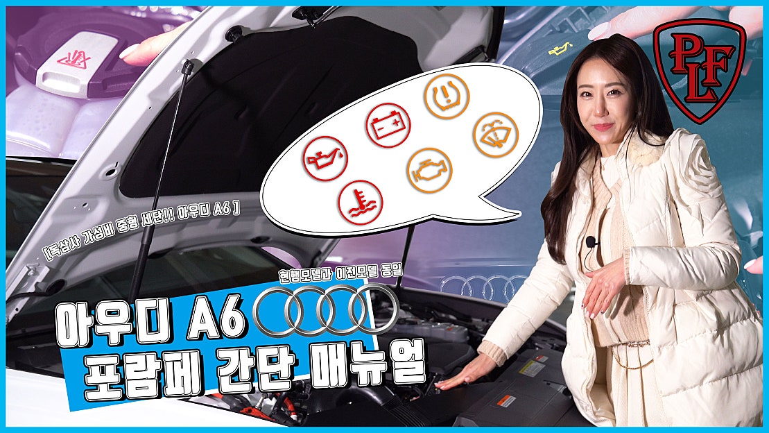 아우디 A6 간단 자가 정비 해보자 엔진오일워셔액냉각수공기압배터리 방전 네이버 Tv