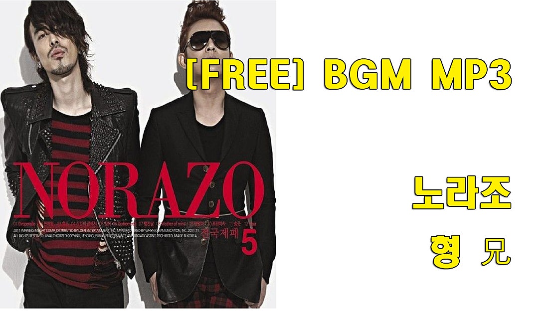 노라조 - 형 兄 ( Norazo - Brother ) COVER - 네이버 TV