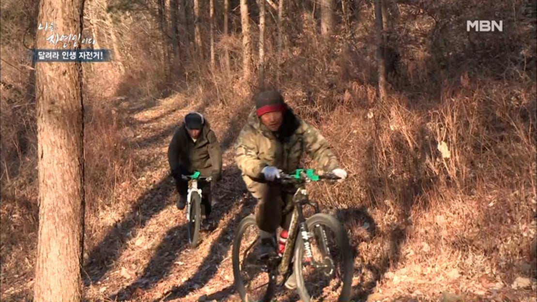 ☆오늘은 내가 엄복동☆ 산에서 즐기는 사이클! MBN 210127 방송 - 네이버 TV