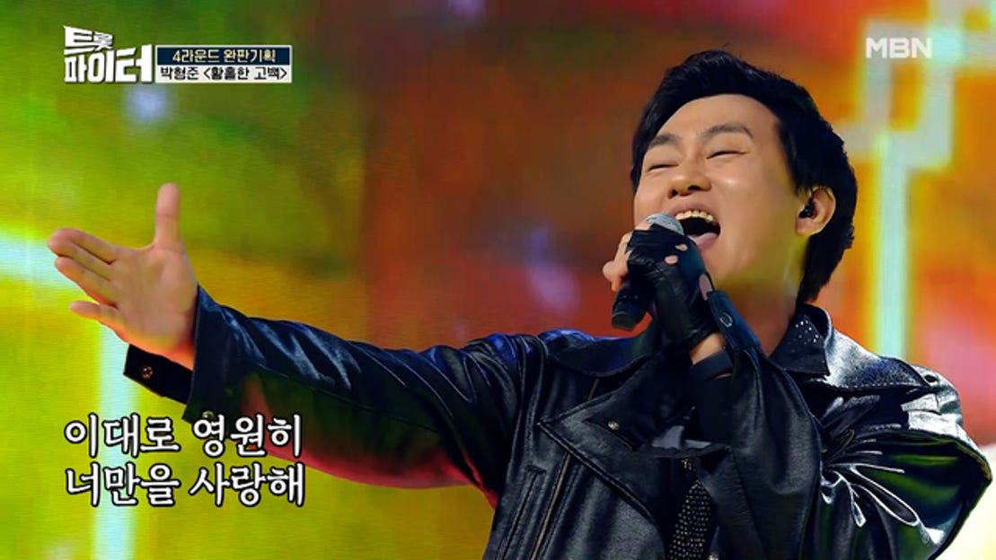 박형준 ＜황홀한 고백＞♪ 의외의 실력자 등장에 모두 긴장! MBN 210127 방송 - 네이버 TV