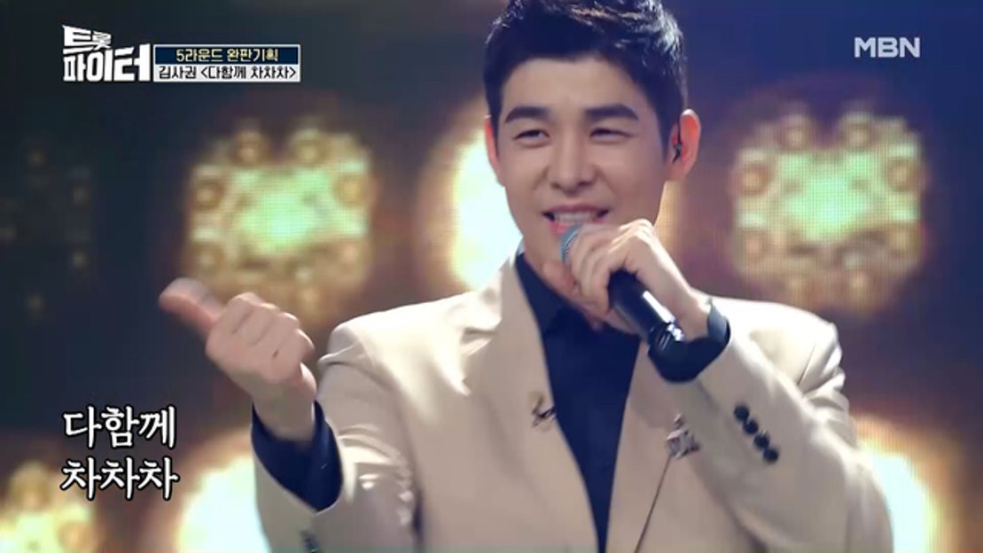 *시청률 깡패!* 45%의 남자 김사권의 트롯 무대! ＜다함께 차차차＞♪ MBN 210127 방송 - 네이버 TV