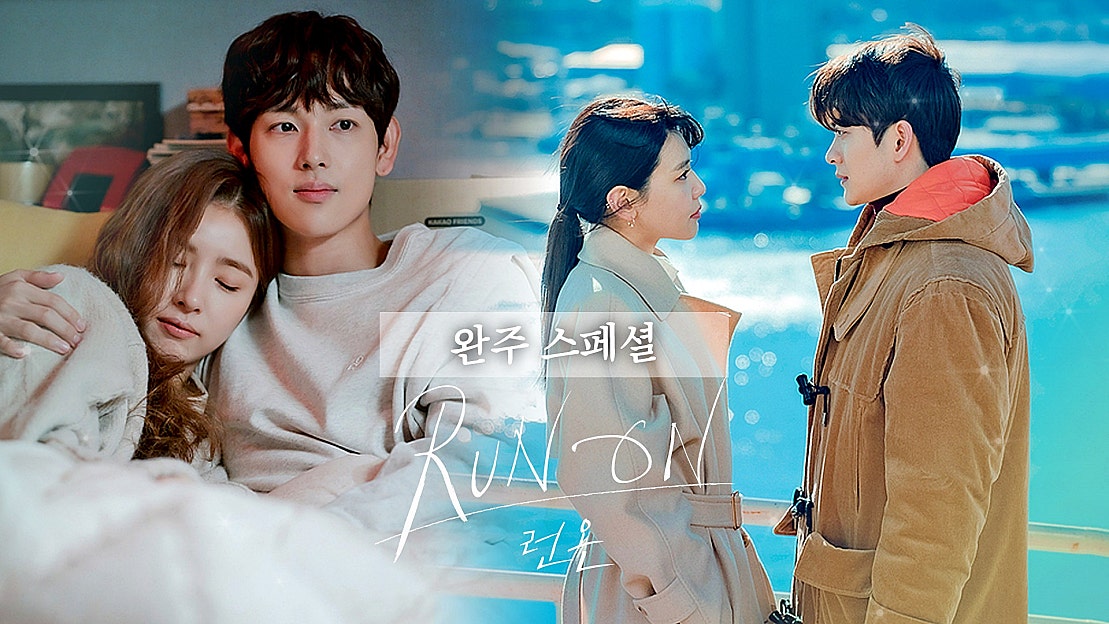 [완주 스페셜] 그냥 보낼 수 없어 만들어본 러너들이 생각하는 진정한 '해피엔딩'의 의미📝 | JTBC 210204 방송 - 네이버 TV