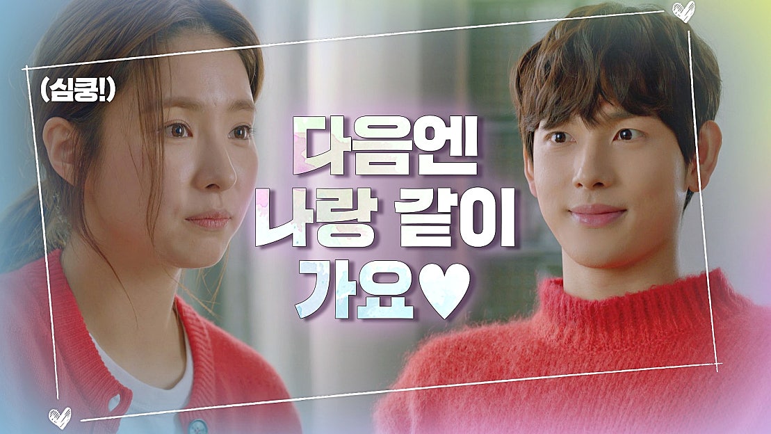 (심쿵 ️) 임시완-신세경의 세상 달달한 약속🤙🏻 ＂나랑 같이 가요🛫 ＂ | JTBC 210204 방송 - 네이버 TV