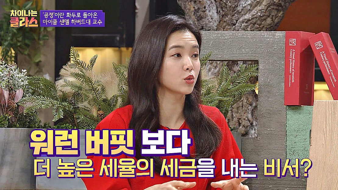 🤔워런 버핏보다 더 높은 세율의 세금을 내는 비서? | JTBC 210204 방송 - 네이버 TV