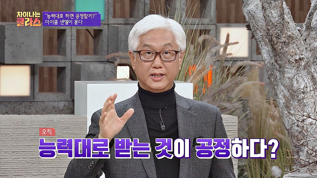 능력에 따른 보상은 공정?! '능력주의'에 대한 질문 | JTBC 210204 방송 - 네이버 TV