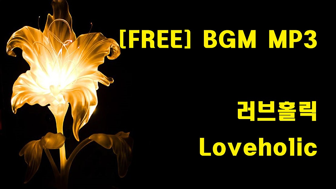 러브홀릭 - Loveholic COVER - 네이버 TV