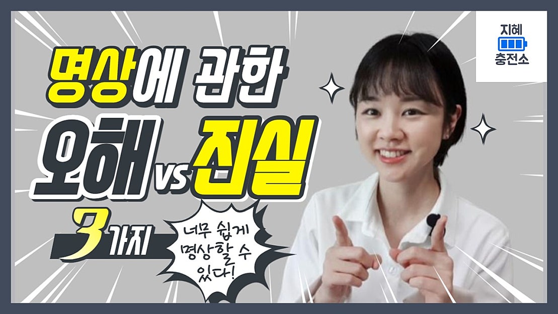 명상에 대한 오해와 진실 마음챙김 명상 명상하는 법 명상 핵심 명상 초보 명린이 네이버 Tv