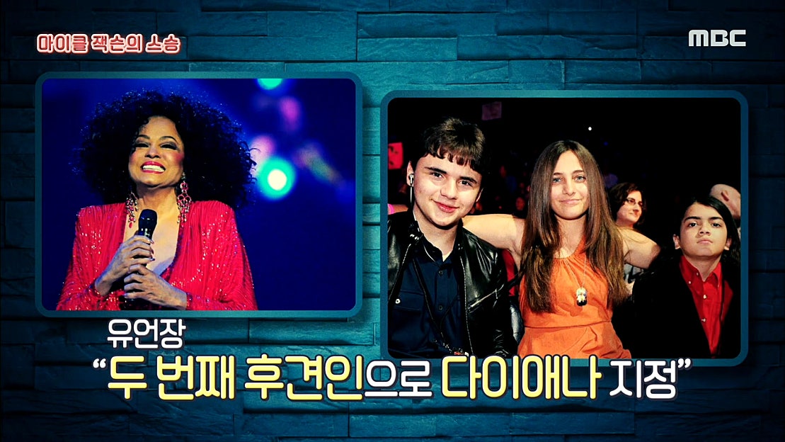 영원한 팝의 황제 마이클 잭슨을 만들어준 사람이 다이애나 로스?, MBC 210214 방송 - 네이버 TV