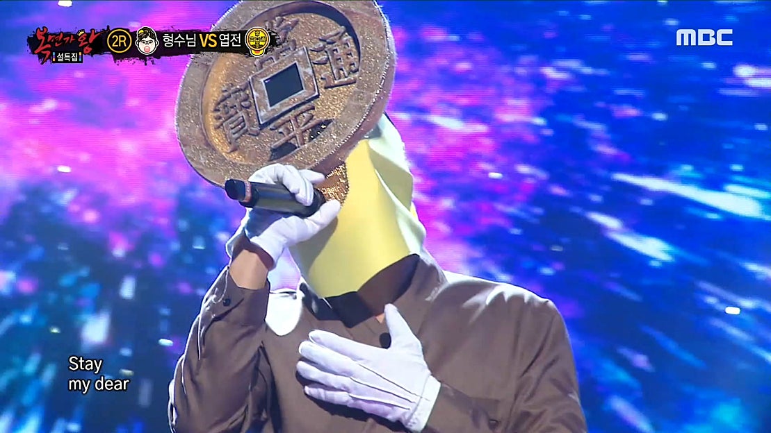 '엽전' 2라운드 무대 - Stay, MBC 210214 방송 - 네이버 TV