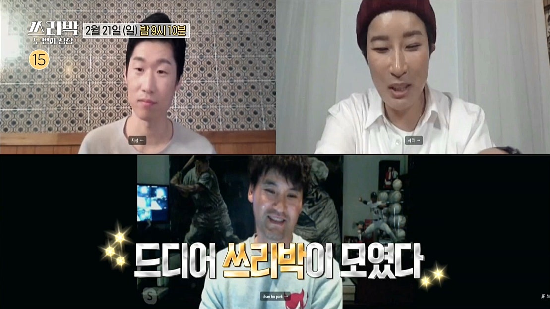 ＜드디어 쓰리박이 모였다!＞ 쓰리박 : 두 번째 심장 2회 예고, MBC 210214 방송 - 네이버 TV