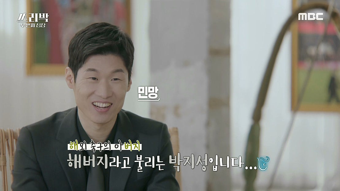 박지성의 예능 첫 도전?! 쉽지 않은 예능 적응기...☆, MBC 210214 방송 - 네이버 TV