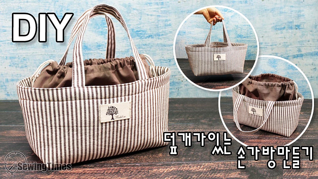 Diy 덮개가 있는 손가방만들기 스트링 파우치백 스트라이프 토트백 소잉타임즈 네이버 Tv
