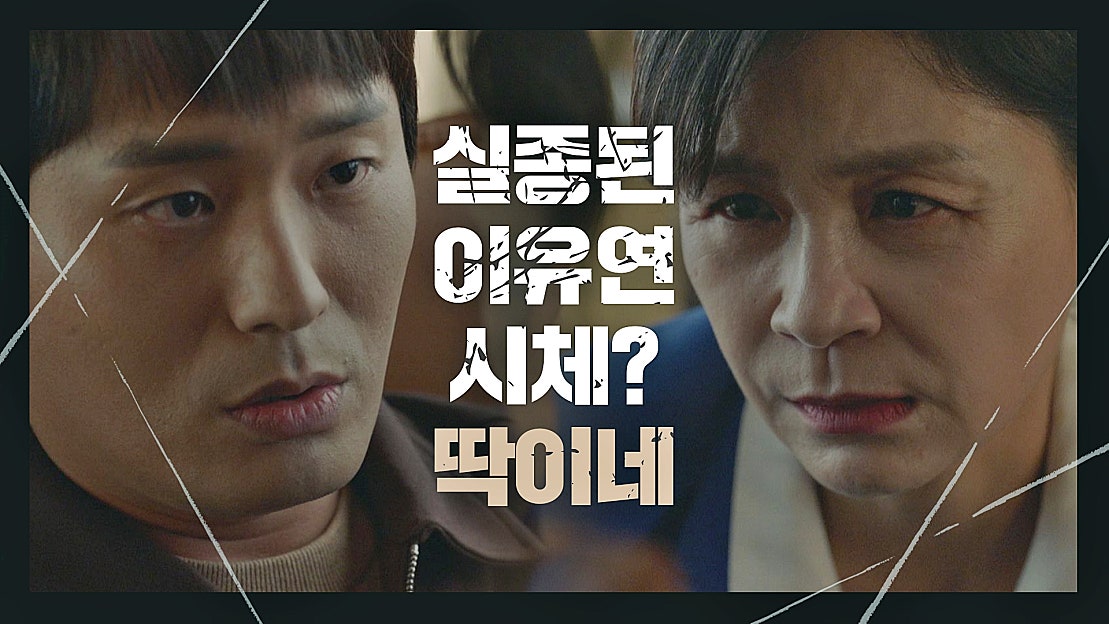 신원미상의 시체를 20년 전 미제 사건의 피해자로 몰아가자는 최대훈 | JTBC 210220 방송 - 네이버 TV