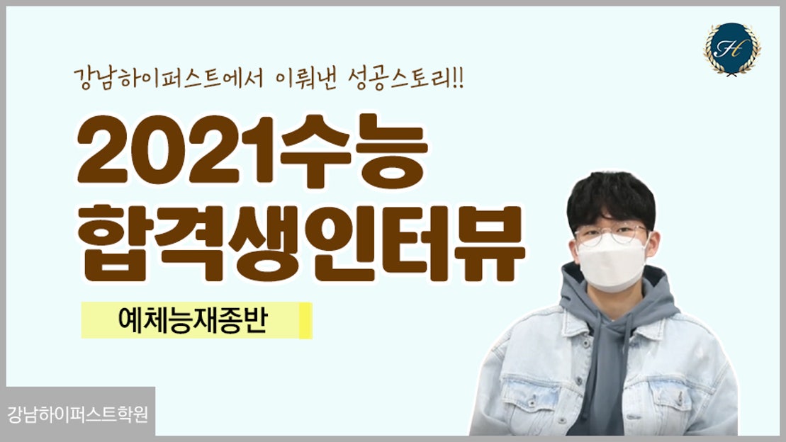 예체능재수학원 10등급 상승 건국대미대 합격!! - 네이버 TV