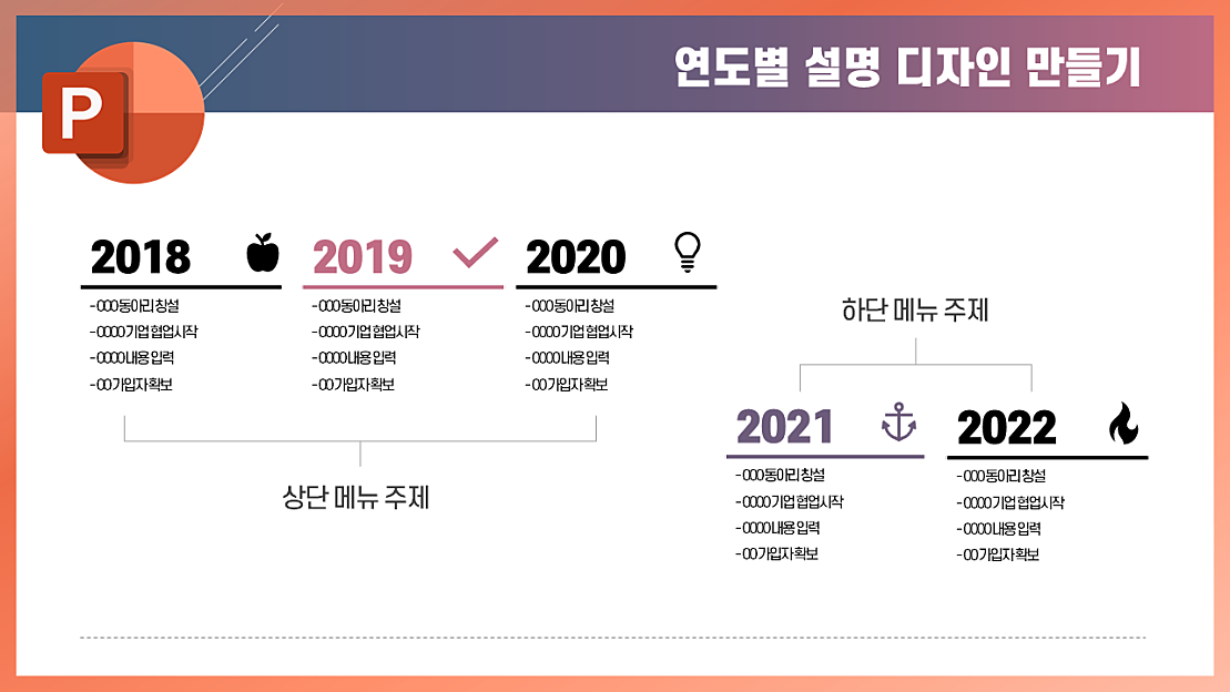 제안서에 들어가는 연혁, 연도별 PPT 디자인 만들기ㅣ이지쌤 파워포인트 강의 - 네이버 TV