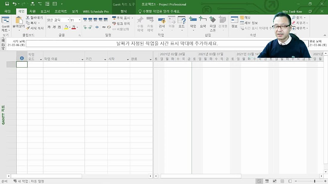 MS Project 1시간만에 끝내기 [제1편] - 네이버 TV