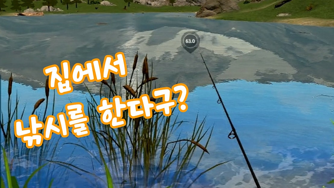 집에서 즐기는 닌텐도스위치 낚시 게임 "얼티밋 피싱 시뮬레이터" - 네이버 TV