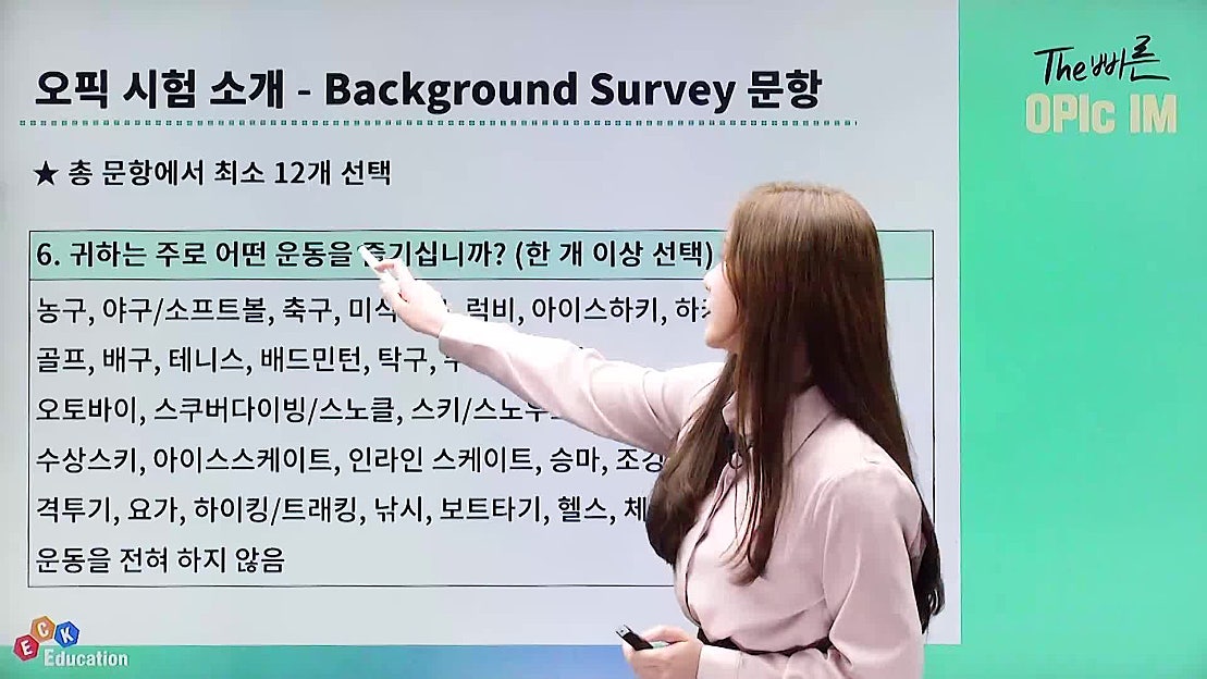 ECK교육 - The 빠른 OPIc IM / 영어오픽시험 준비 인강 추천 - 네이버 TV