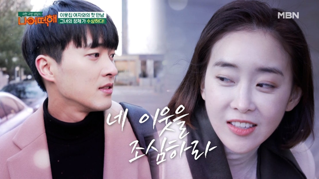 사연자를 쫓는 두 눈…? 너를 자꾸 갈망하게 돼... MBN 210308 방송 - 네이버 TV