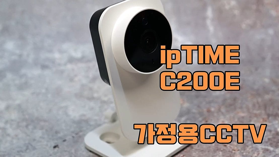 ipTIME C200E ﻿가정용CCTV 언박싱 및 설치 방법 - 네이버 TV