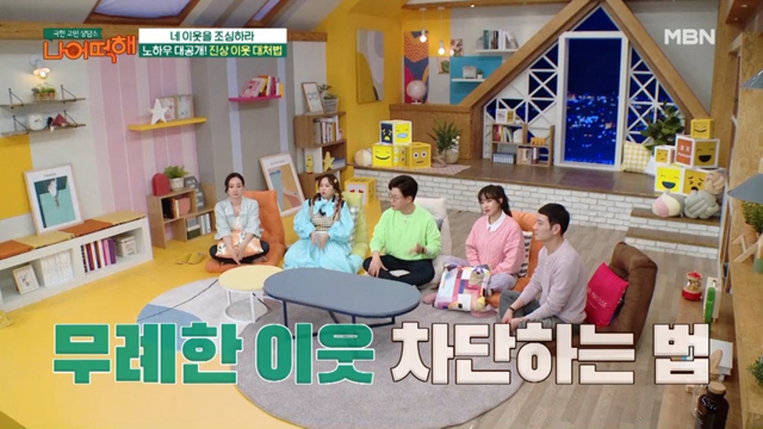 네 이웃을 조심하라! 진상 이웃 대처법 대!공!개! MBN 210308 방송 - 네이버 TV