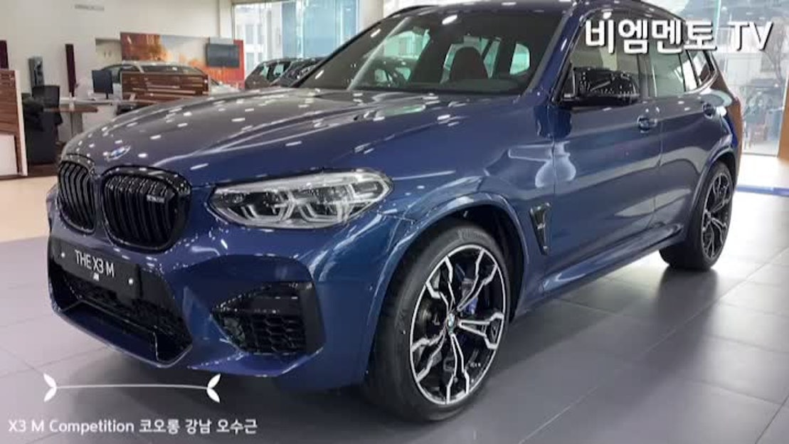 BMW X3M 컴페티션 OC 파이토닉 블루와 타르투포 시트 - 네이버 TV