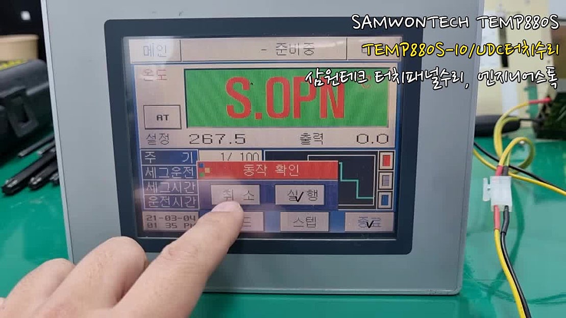Samwontech TEMP880S-10/UDC / 삼원테크 템프880S 컨트롤러 모니터 전원 테스트 영상! - 네이버 TV